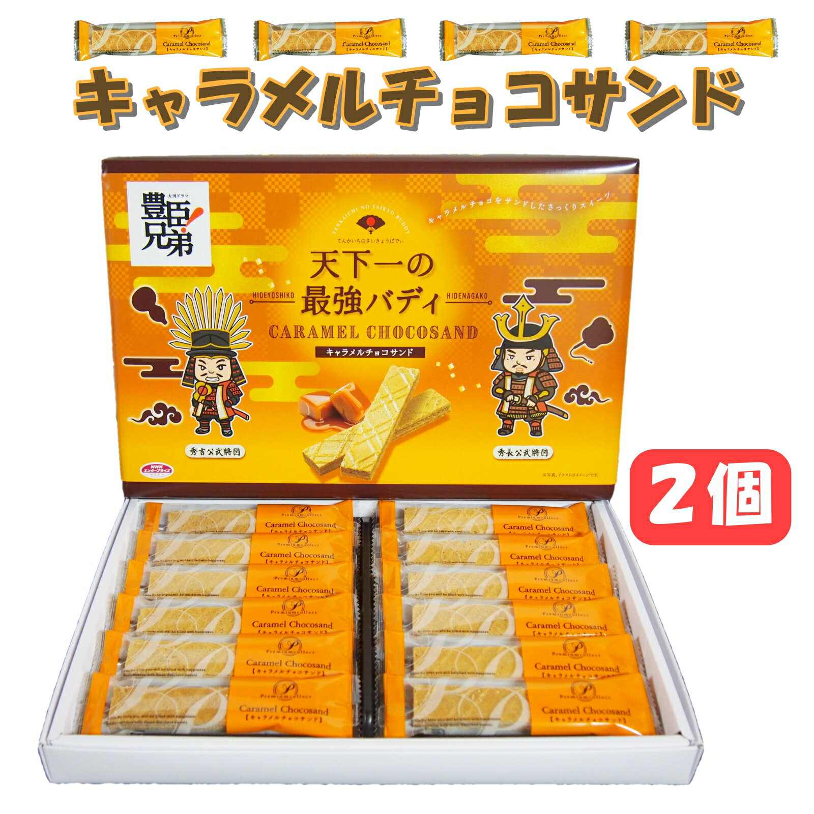 商品情報商品説明2026年大注目！大河ドラマ「豊臣兄弟」ゆかりの地・奈良県から、話題性抜群のお土産が登場しました。天下統一を成し遂げた秀吉と、それを支え続けた弟・秀長。「天下一の最強バディ」である二人をイメージした、特別パッケージのキャラメ...
