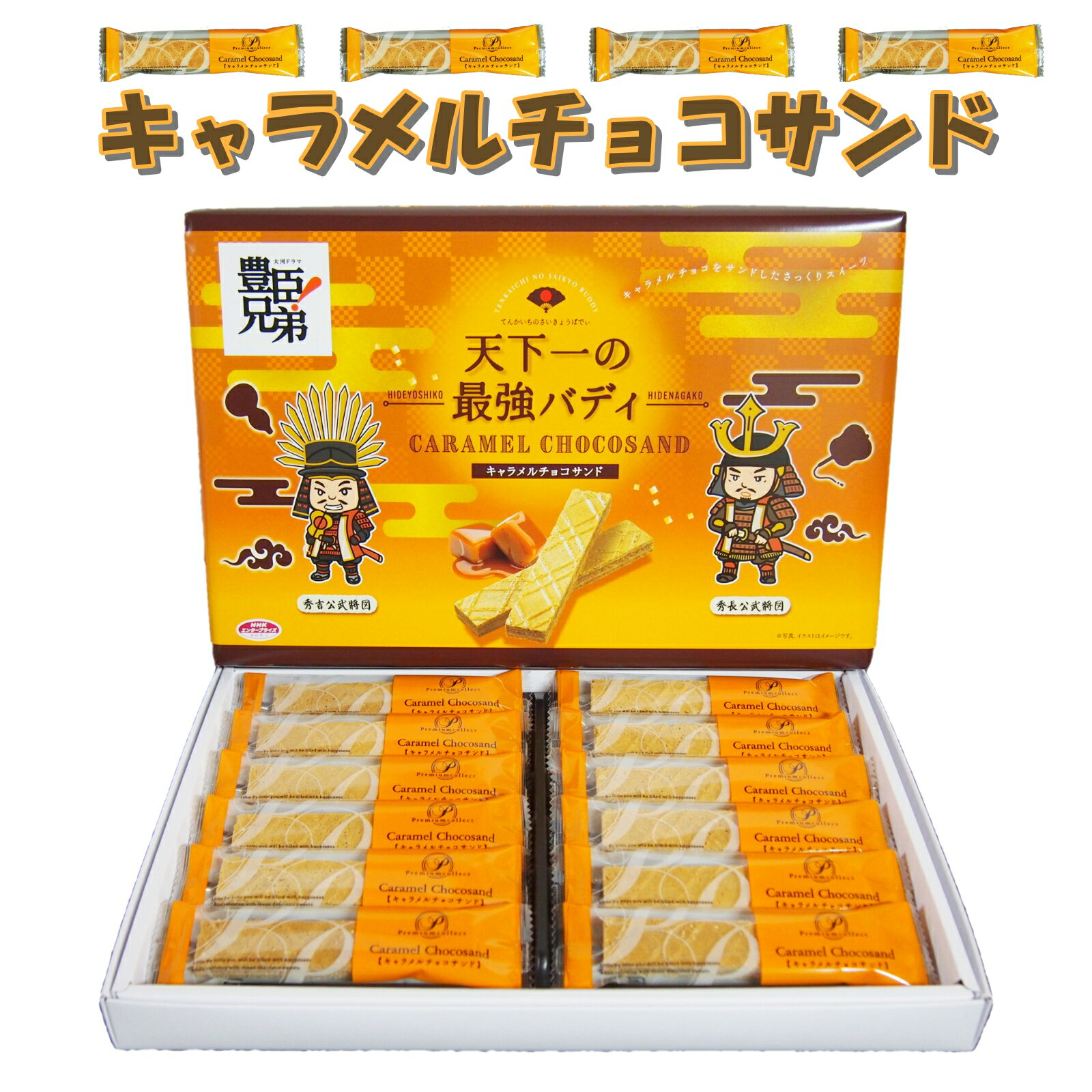 商品情報商品説明2026年大注目！大河ドラマ「豊臣兄弟」ゆかりの地・奈良県から、話題性抜群のお土産が登場しました。天下統一を成し遂げた秀吉と、それを支え続けた弟・秀長。「天下一の最強バディ」である二人をイメージした、特別パッケージのキャラメ...