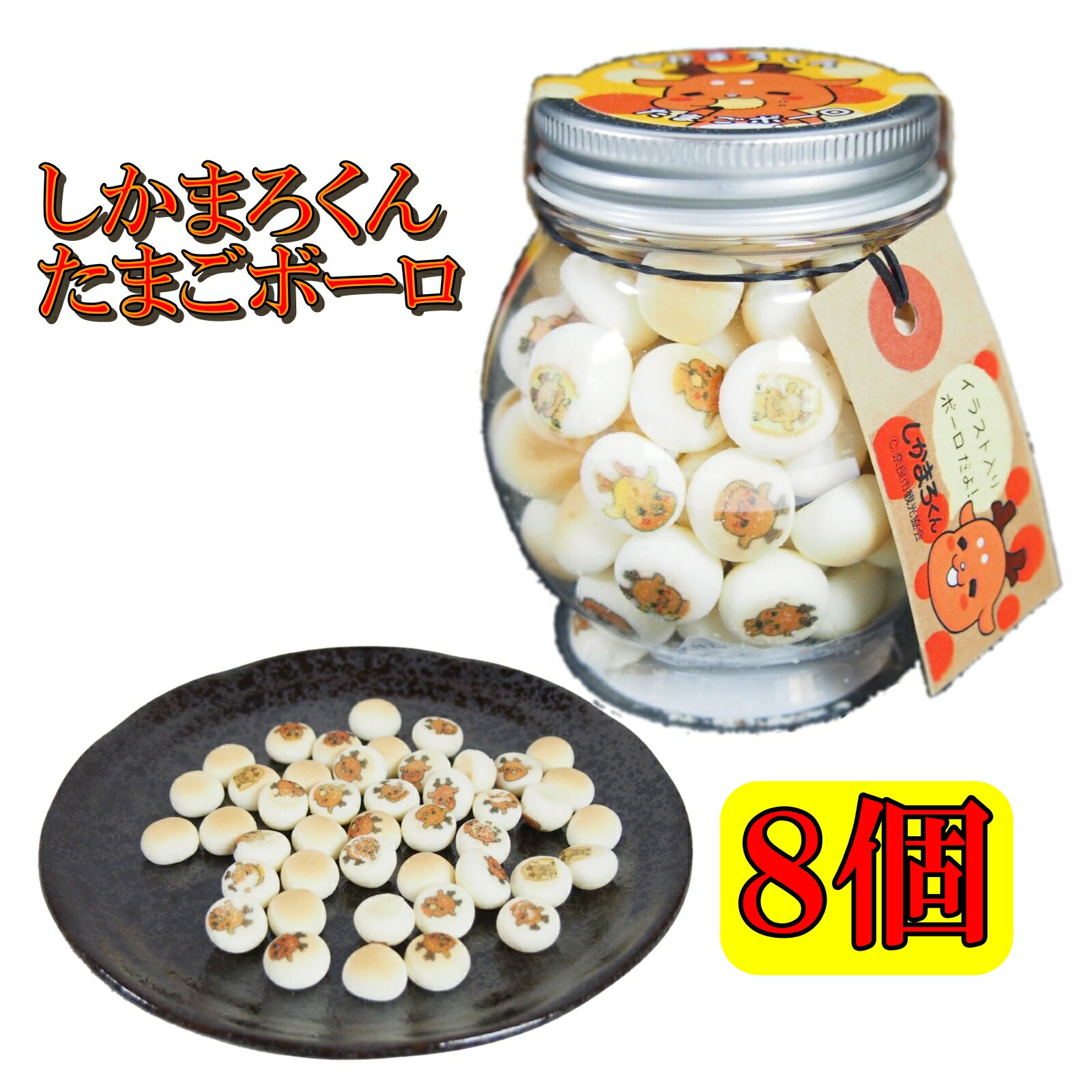 商品情報名称焼き菓子原材料名馬鈴しょでん粉(国内製造)、砂糖、水飴、雞卵/着色料(青1、赤102、赤106、黄4)、(一部に卵を含む)内容量50g×8個賞味期限別途商品ラベルに記載保存方法直射日光、高温多湿を避け、冷暗所にて保管してください...