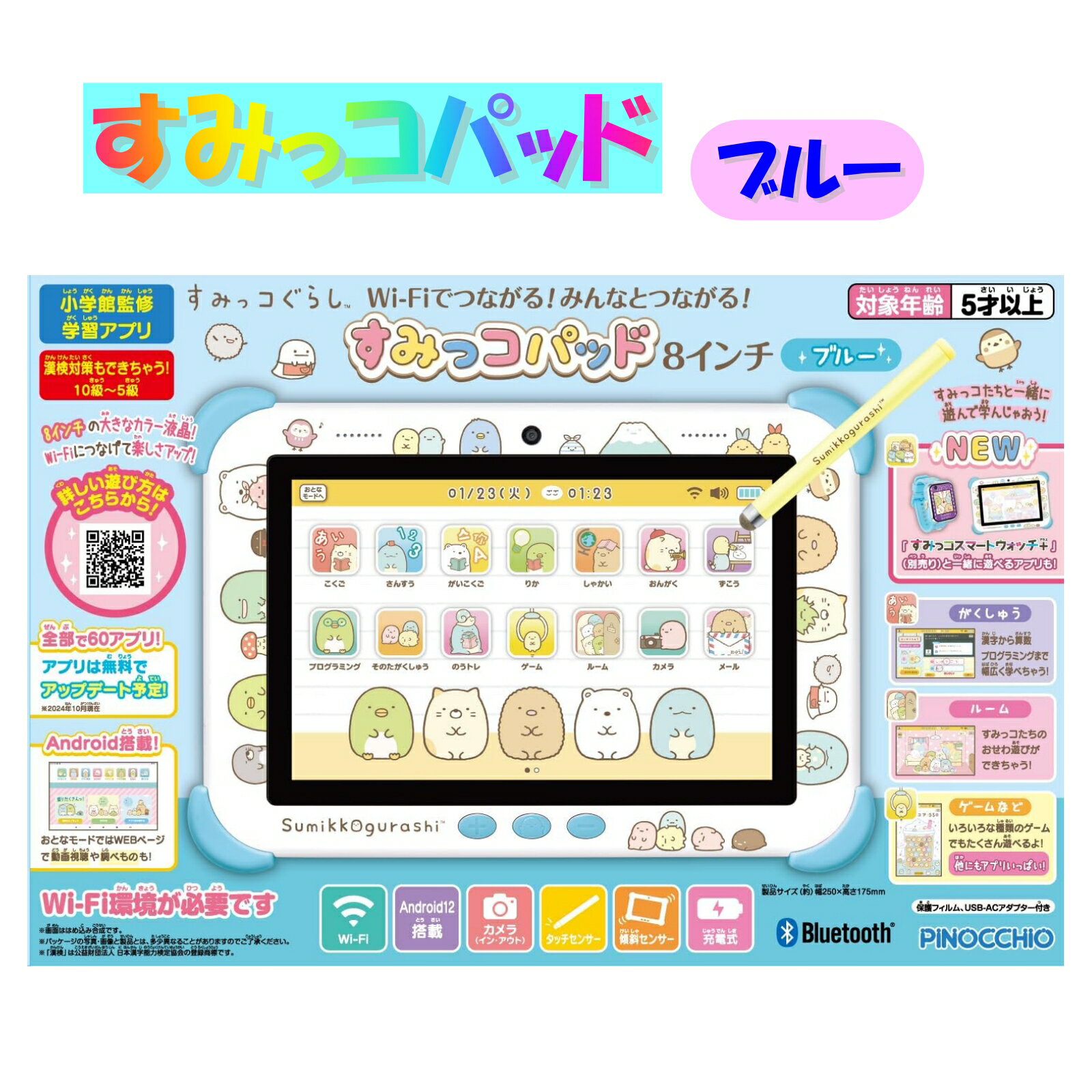 商品情報商品説明● かわいいすみっコぐらしのデザインでAndroid12搭載、Wi-Fi通信が可能になったタブレットのブルーデザインです。（Android は Google LLC の商標または登録商標です）● 8インチの大きなカラー液晶画...