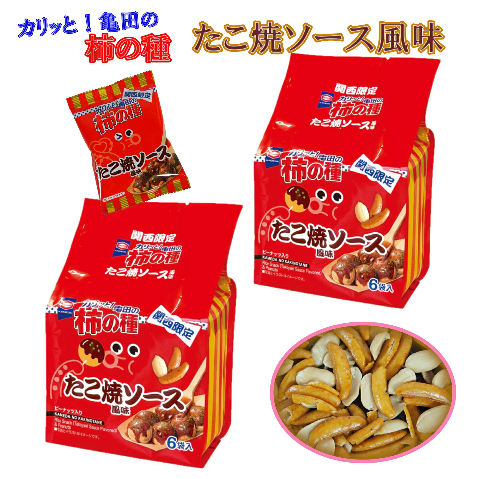 商品情報名称米菓原材料名ピーナッツ(ピーナッツ(中国産)、植物油脂、食塩)、米粉(うるち米(国産))、でん粉、ソース、しょうゆ、砂糖、食塩、魚介エキス調味料、粉末ソース、みりん、香辛料、植物油脂、あおさ／調味料(アミノ酸等)、着色料(カラメ...