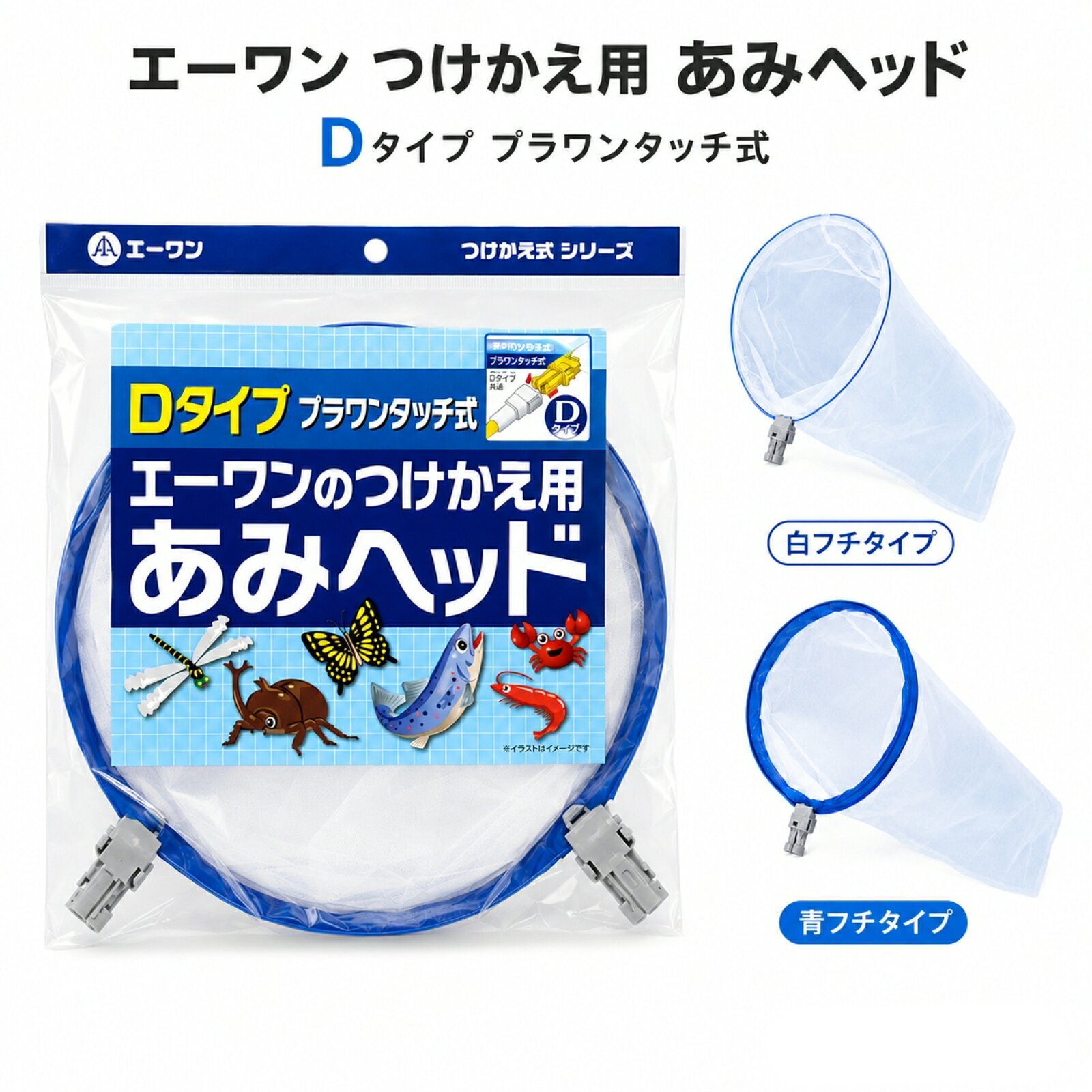商品情報商品説明エーワンの「つけかえ用昆虫網セット D-01K」2枚入です。虫取り網の交換用として使える、網のみのセットです。網が破れた時の交換用や、予備のストックとして便利。夏休みの昆虫採集、虫捕り、自由研究、外遊び、アウトドア用におすす...