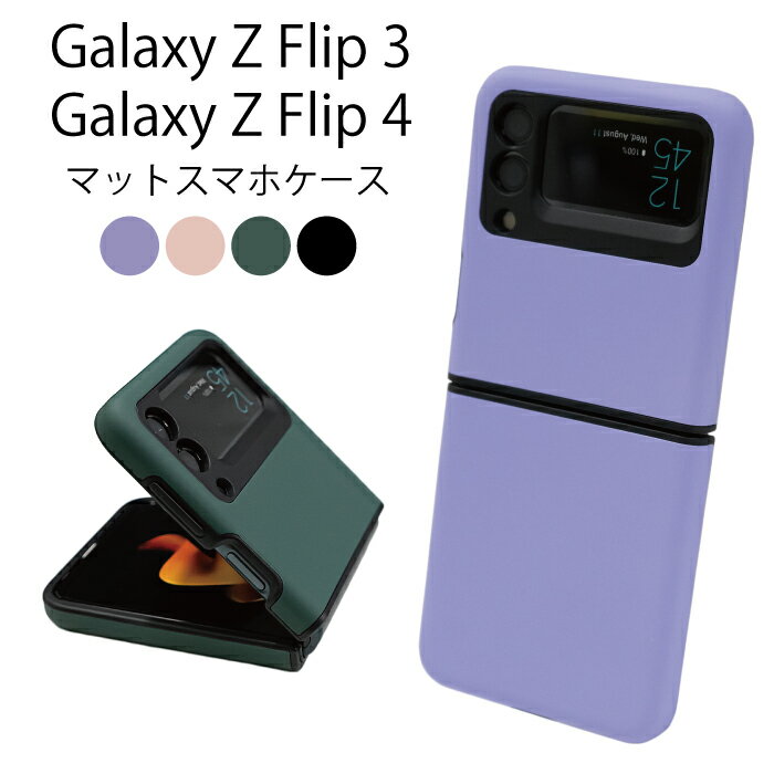 商品仕様■素材：ポリカーボネート■セット内容：本品×1対応機種Galaxy Z Flip3 5GGalaxy Z Flip4発送詳細■メール便の方→送料無料■メール便が不安な方・代引きの方→宅配便(佐川急便・西濃運輸・ゆうパック)【本州・四...
