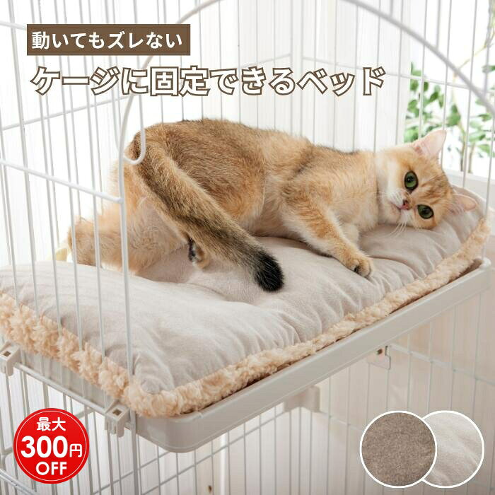 肌あたりが優しい綿100％とフワフワぬくぬくの暖かボア面のリバーシブルなので、一年中快適に使えます。 紐付きなので、ケージの格子に結んで固定でき、ズレ落ちない！ ●素材・柄部：綿100％ ●素材・無地部・中身：ポリエステル100％ ●サイズ...