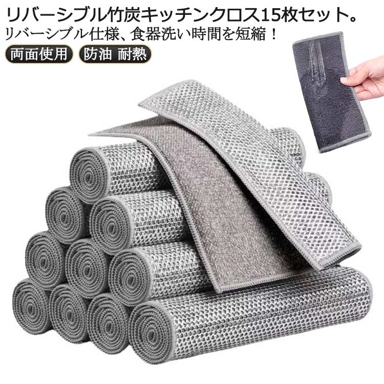 ワイヤーふきん 繰り返し使用 銀糸入り 20×20cm キッチンクロス 15枚セット キッチンタオル 両面使用 ふきん お手入れ簡単 15枚セット 竹炭 耐熱 耐久性 リバーシブル 食器洗い メッシュふきん 竹炭キッチンクロス 吸水 速乾 ...