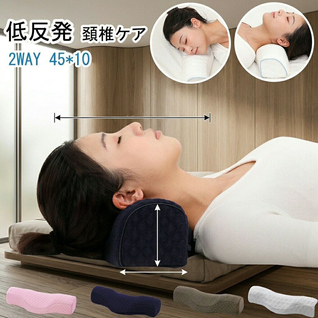 枕 低反発 2way 仰向け 横向き 安眠枕 快眠枕 熟睡 首ケア 健康まくら まくら 首と頚椎をやさしく支える 健康枕 通気性抜群 カバー洗える 肩凝り 頭痛改善 ストレートネック プレゼント ギフト 頚椎安定 自然に伸びる メーカー希望...