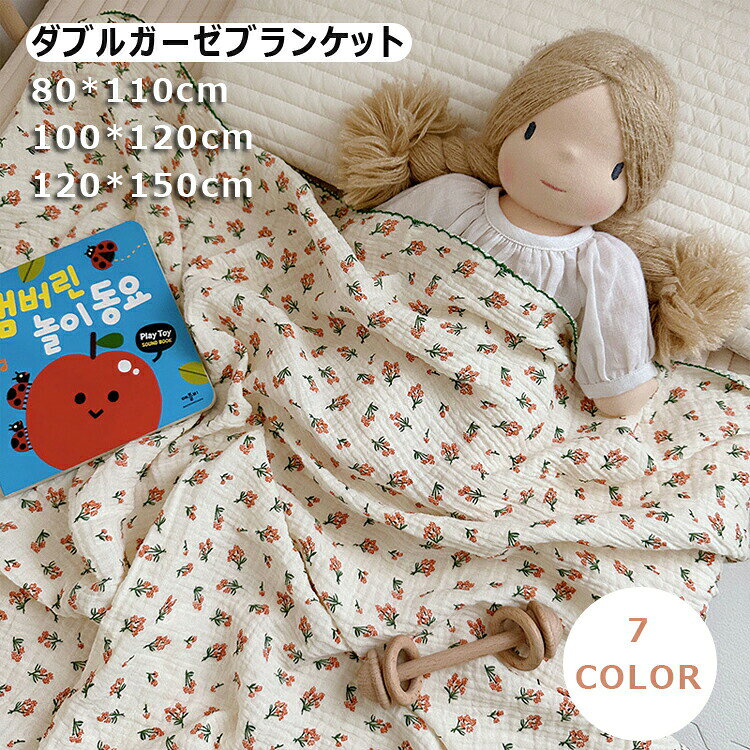 【ダブルガーゼケット 二層ガーゼ 掛け布団 新生児 夏 肌掛け布団 かけ布団 夜泣き対策 新生児毛布 記念撮影 出産準備 出産祝い ブランケット 子供用 バスローブ バスタオル おくるみ 男の子 女の子 寝冷え防止 メーカー希望小売価格はメ...
