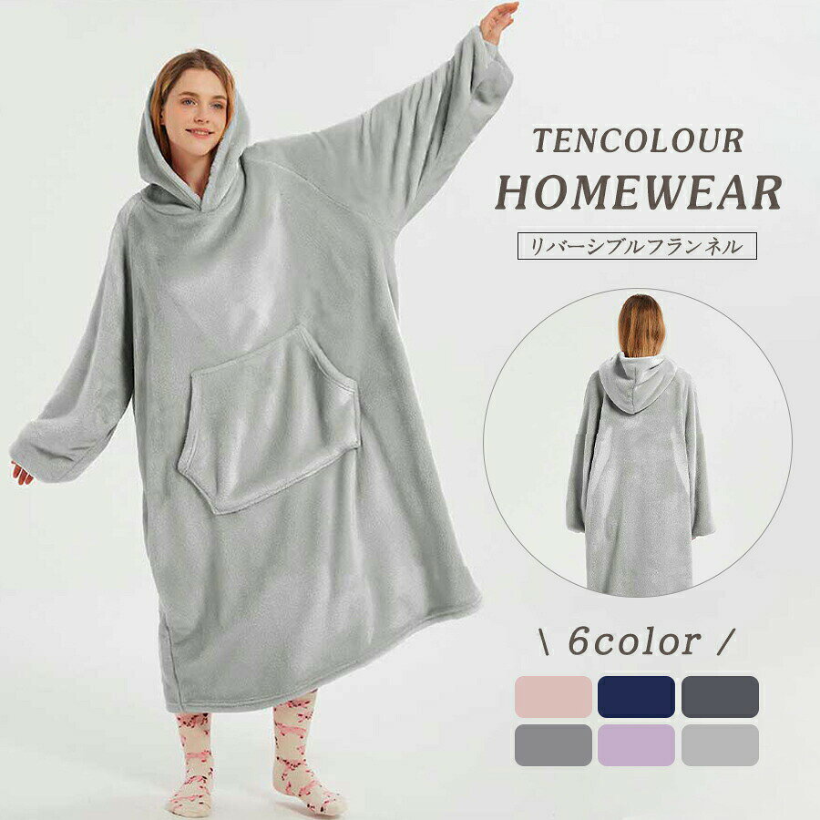 着る毛布 ルームウェア レディース メンズ 可愛い おしゃれ 着るブランケット フード付き 部屋着 パジャマ ガウン 秋冬 あったかグッズ 暖かい フリーサイズ もこもこ モコモコ かわいい