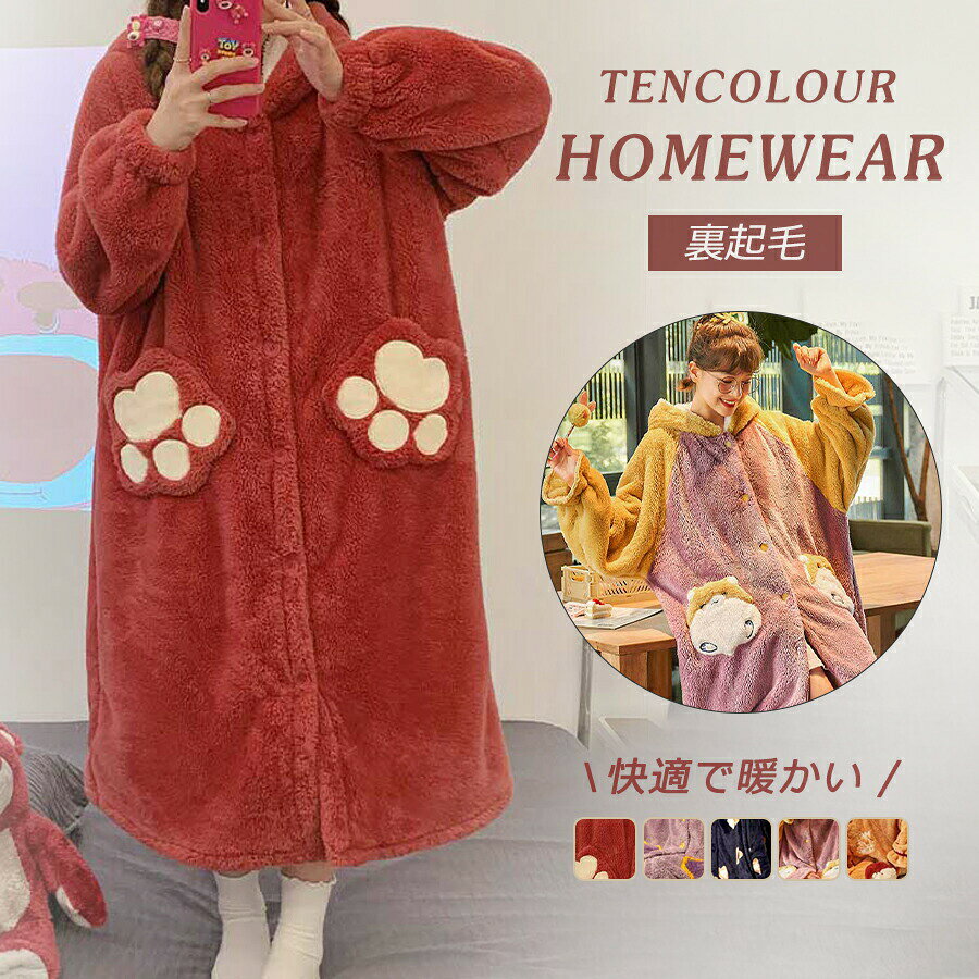 着る毛布 ルームウェア レディース メンズ もこもこ おしゃれ 着るブランケット フード付き 部屋着 パジャマ ガウン 秋冬 あったかグッズ 暖かい モコモコ かわいい 可愛い