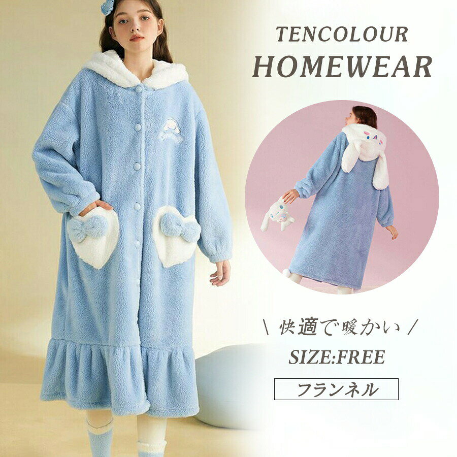 着る毛布 ルームウェア レディース メンズ 可愛い おしゃれ 着るブランケット フード付き 部屋着 パジャマ ガウン 秋冬 あったかグッズ 暖かい フリーサイズ もこもこ モコモコ かわいい