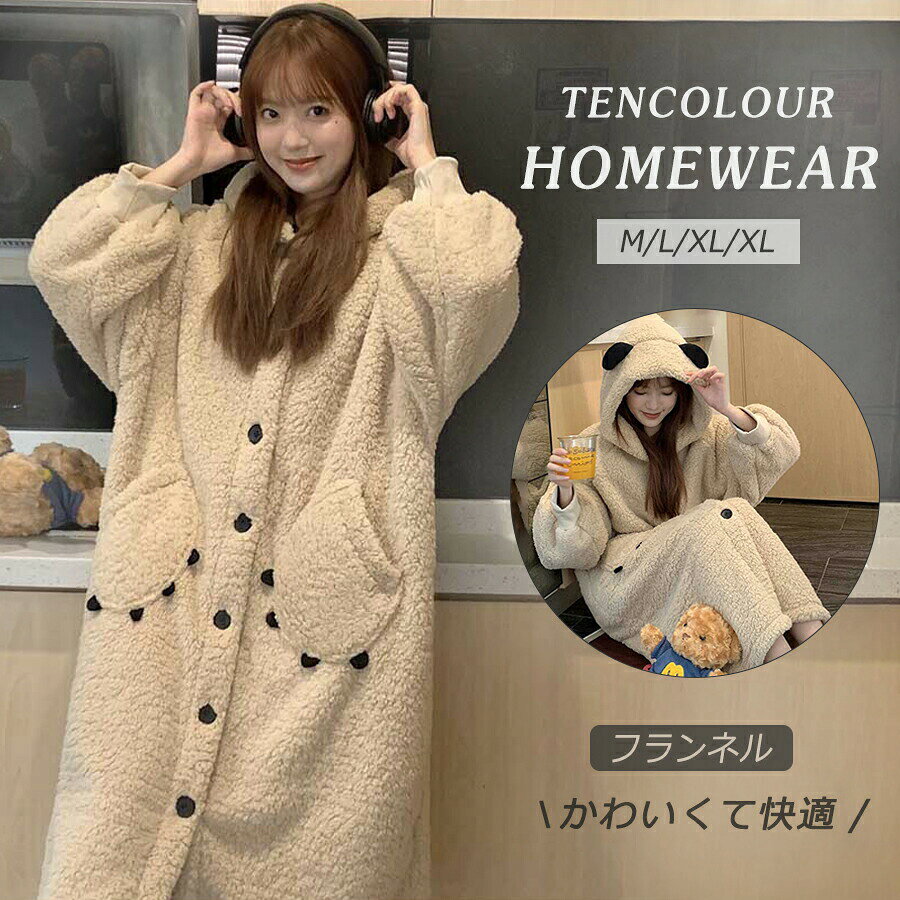 着る毛布 ルームウェア レディース メンズ もこもこ おしゃれ 着るブランケット フード付き 部屋着 パジャマ ガウン 秋冬 あったかグッズ 暖かい モコモコ かわいい 可愛い