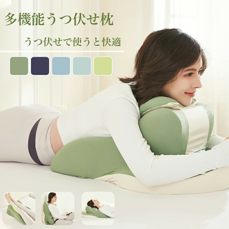 うつ伏せ枕 クッション 低反発＆高反発 両用 足枕 背もたれ マッサージ整体 快眠 昼寝 リラックス 読書 ゲーム 腰痛 肩こり 軽減 バストマット 洗えるカバー プレゼント ギフト 寝室 リビング 呼吸しやすい設計