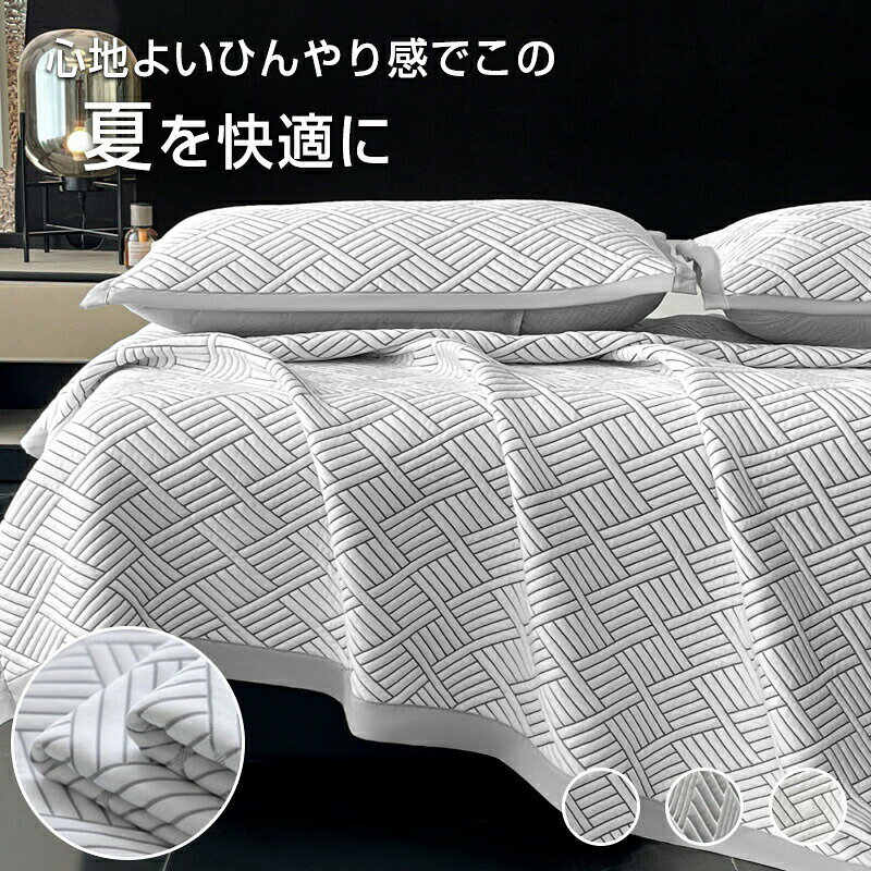 敷きパッド 夏用 冷感 抗菌防臭 防ダニ 吸湿速乾 オールシーズン対応 四隅ゴム付き ひんやりマット 洗える リバーシブル メーカー希望小売価格はメーカーサイトに基づいて掲載しています