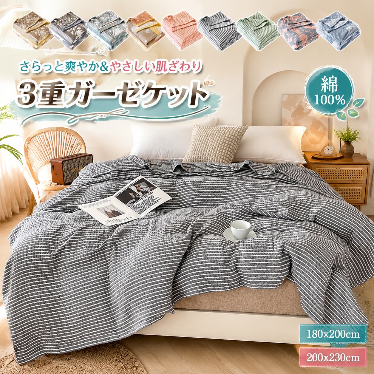 ガーゼケット 3重ガーゼケット 綿 タオルケット 寝具 ダブル キング コットン ガーゼ 夏用 涼感 吸水 洗える ブランケット 軽量 薄め 肌ざわり 肌触り プレゼント ギフト 夏掛け布団 肌掛け ケット メーカー希望小売価格はメーカーサ...