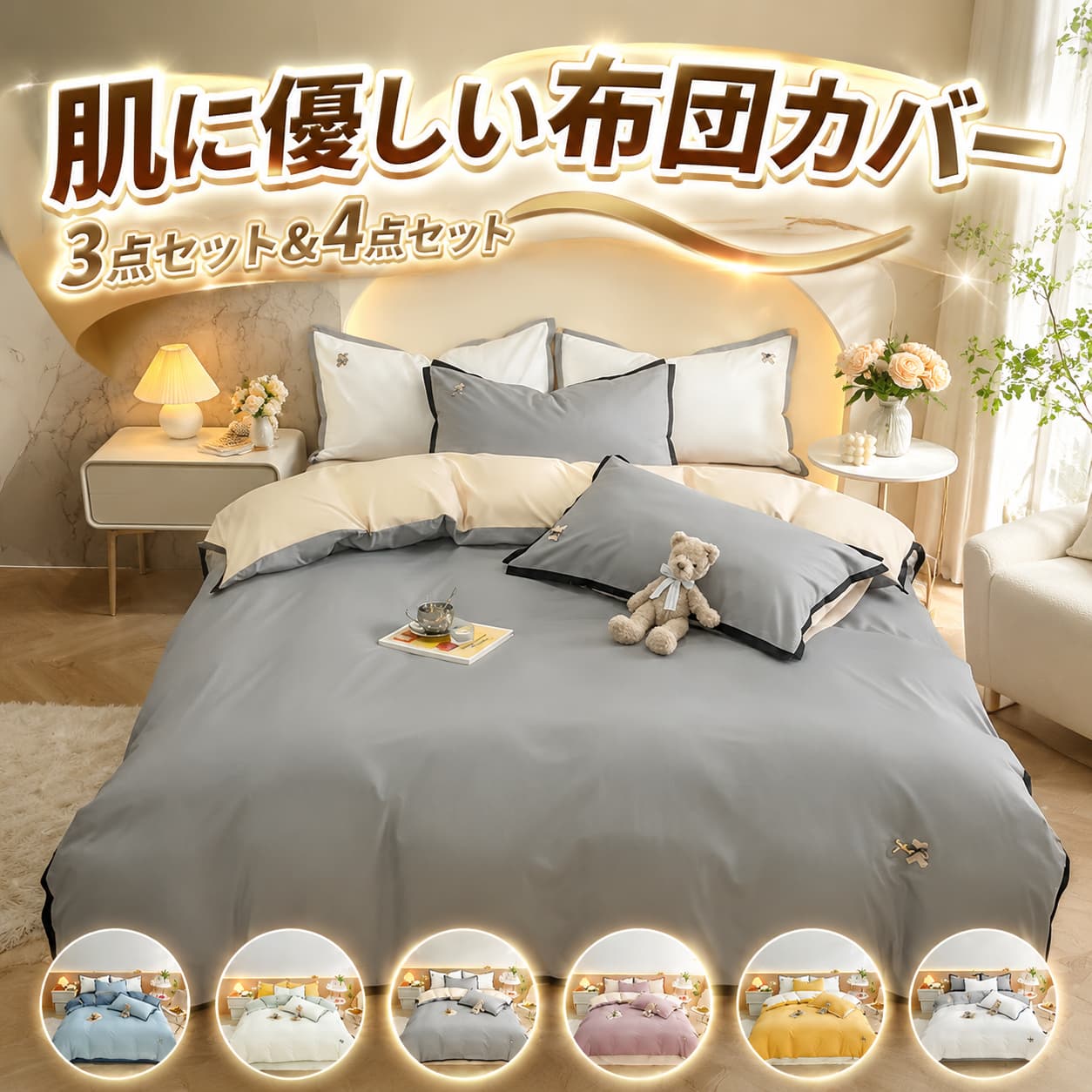 全7色 布団カバー ベッドカバー 布団カバー 掛けふとんカバー ダブル4点セット 無地布団カバー セット 掛カバー ふとんカバー 掛け布団カバー かけふとんかばー ボックスシーツ 枕カバー 肌に優しい おしゃれ 熊刺繍 北欧 シングル3点セ...