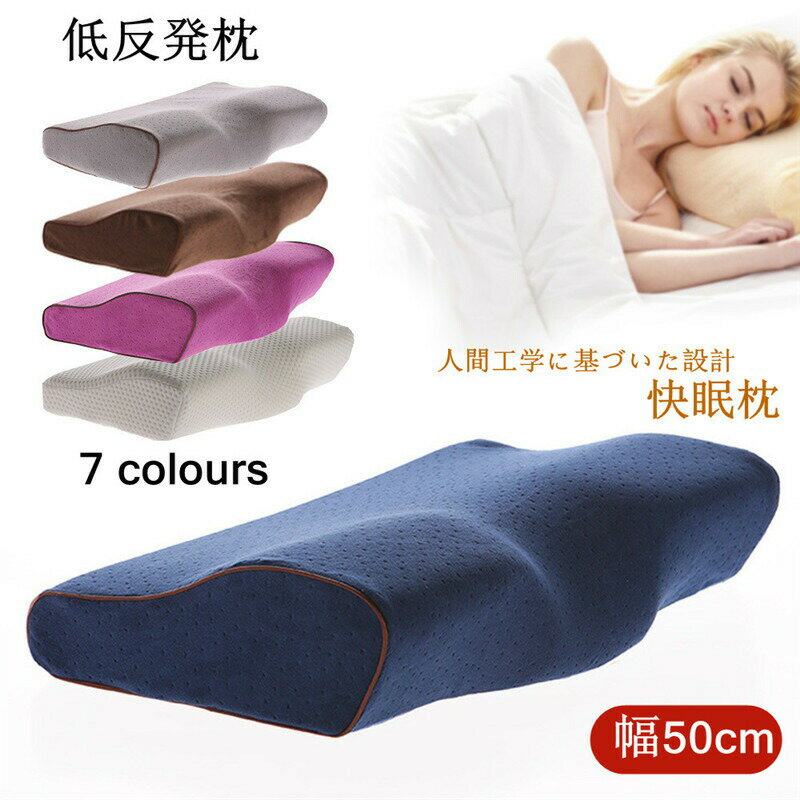枕 低反発枕 まくら 低反発 肩こり 首こり 安眠枕 通気性 肩こり対策 横向き寝 低反発まくら 快眠枕 いびき 頚椎サポート 肩凝り 頚椎 メモリー枕 クッション カバー付 シンプル 母の日 父の日 誕生日 健康枕