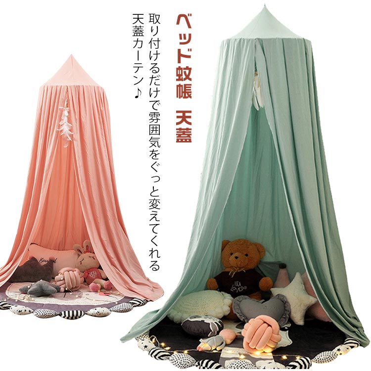安心感 天蓋 モスキートネット ベッド蚊帳 子供部屋 モスキーノテント 夏の必需品 赤ん坊の演劇の家 吊り下げ プレゼント 正月飾り　フック付き 卒業式 入園 入学 祝い スリーピングカーテンお姫様 遮光 オシャレ