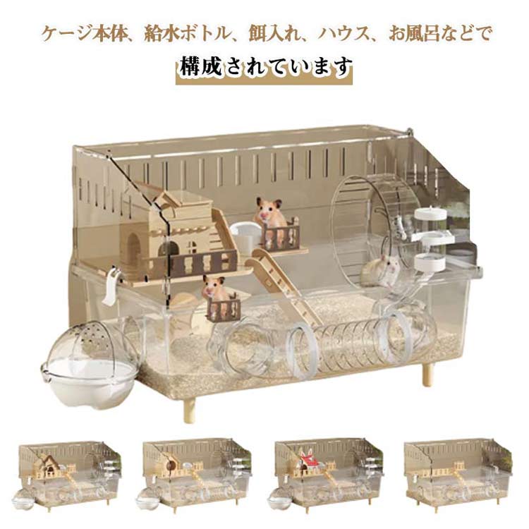 ハムスターケージ 透明ケージ 大型 大きい 45×30×33cm アクリル製 小動物 組み立て簡単 静音設計 ゴールデンハムスター 通気性良好 脱走防止 広々スペース お手入れ簡単 観察しやすい 給水ボトル 回し車 ハムスターケージ 多頭飼い対応