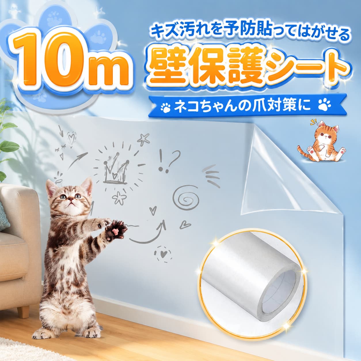 壁紙保護シート 60cm×10m 壁汚れ防止 落書き防止 透明 シート猫 爪研ぎ防止シート 壁紙 ツメ傷保護シート 爪とぎ 家具保護 壁の傷 汚れペットしつけ 猫ひっかき防止 対策保護シート DIY 賃貸 はがせる壁紙シール ペット