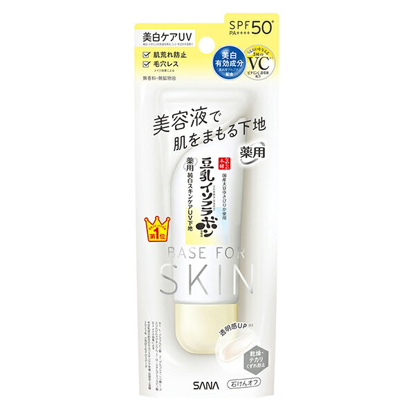 ブランド名サナ (SANA)商品名なめらか本舗薬用純白スキンケアUV下地Nクリアホワイト医薬部外品SPF50+PA++++(SANA Nameraka Honpo Medicated Pure White Skincare UV Base ...