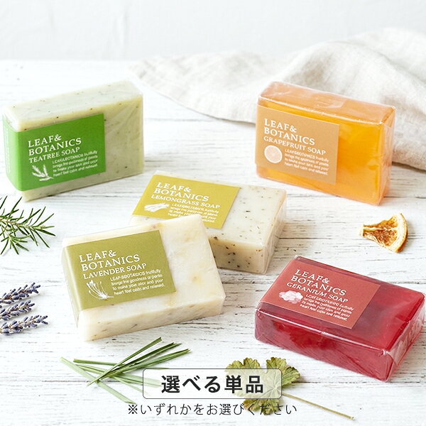 ブランド名松山油脂 (matsuyama)商品名リーフ＆ボタニクスマザーソープ香り選択(Matsuyama LEAF & BOTANICS Mother Soap)カテゴリー ボディケア 石鹸・ボディソープ商品説明昔ながらの釜焚き製法で作ら...