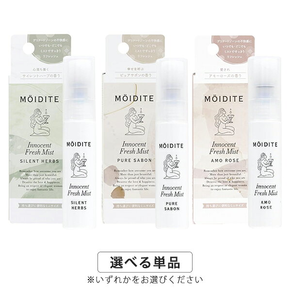 ソープ本体はこちら→ソープ詰替はこちら→ローションはこちら→クリームはこちら→ミストはこちら→トライアルセットはこちら→ブランド名モアディーテ (MOIDITE)商品名イノセントフレッシュミスト香り選択デリケートゾーン用(MOREDATE ...