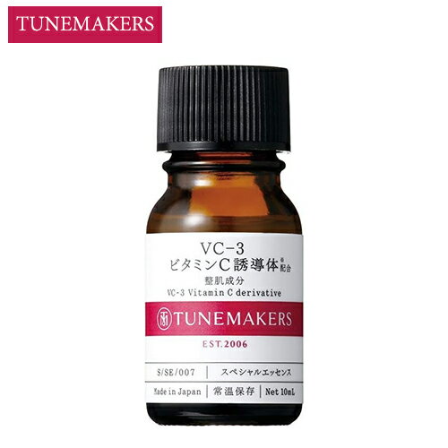 ブランド名チューンメーカーズ (TUNEMAKERS)商品名VC-3ビタミンC誘導体原液美容液(TUNEMAKERS VC-3 Vitamin C derivative)カテゴリー スキンケア 美容液商品説明くすみ・毛穴の開き・肌荒れ予防に...