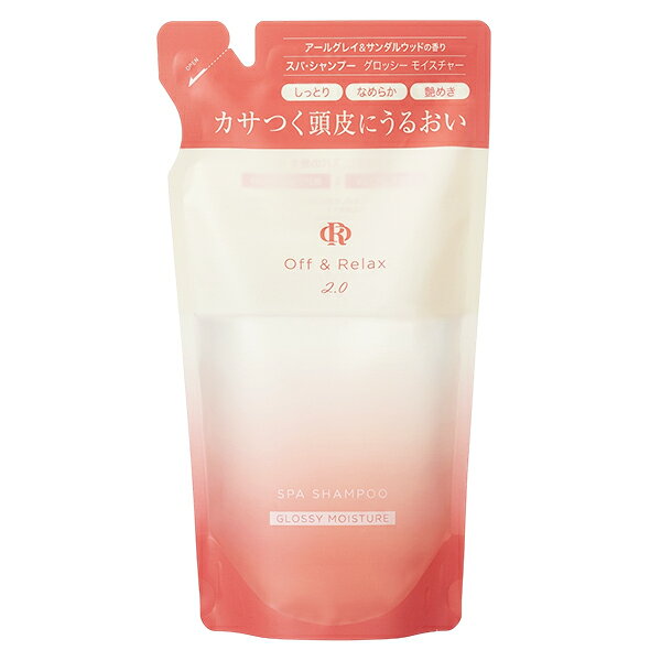 ブランド名オフアンドリラックス (Off&Relax)商品名スパ・シャンプー2.0グロッシーモイスチャー詰め替え用アールグレイ&サンダルウッド(Off & Relax 2.0 Fluffy Refresh Treatment)カテゴリー ヘ...