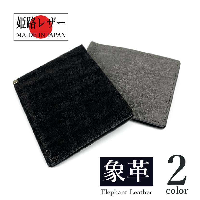 商品情報素材/材質表：象革中：牛革（姫路レザー）サイズ/寸法縦9cm×横11.5cm×マチ0.5cmその他商品説明お札入れ：1カード入れ：3フリーポケット：1生産地日本付属品専用箱商品札注意※モニター発色の具合により色合いが異なる場合がござ...