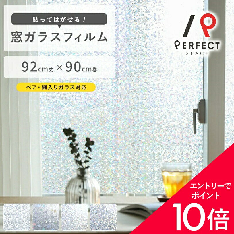 商品詳細機能UVカット率99%・目隠し・飛散防止・耐水・接着剤不要・フリーカット※ラベルに表示の数値は実験データであり、すべての環境での保証値ではありません。素材塩化ビニル樹脂100%サイズ92×90cm注意事項※ご使用のPC、スマホのモニ...