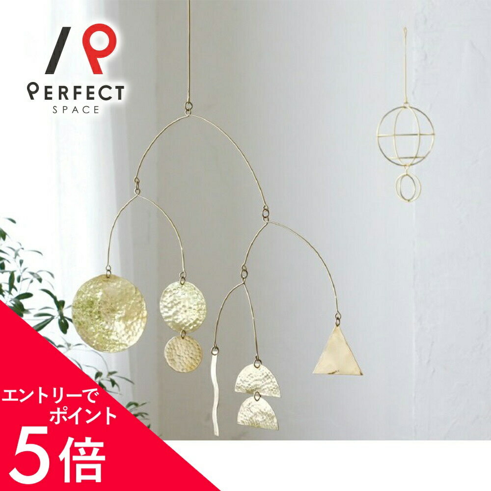 光を受けてゆらゆらと揺れる、上品なブラス素材の月型モビール。窓辺に吊るせば、光を受けてキラキラと輝き空間に動きと彩りを与えてくれます。ロマンチックな月のモチーフが、優しい雰囲気を演出。真鍮はアンティーク調の色味に経年変化し、その様子も楽しめ...