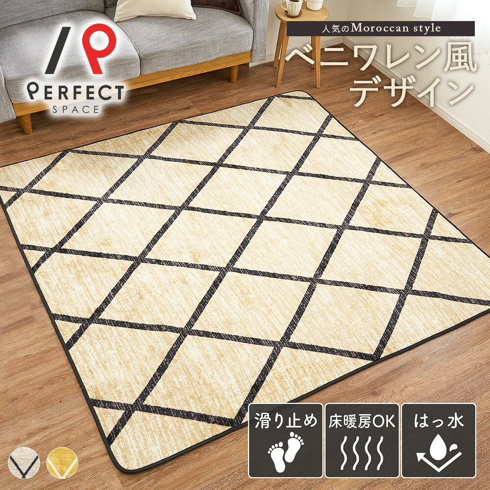 シリーズ累計販売数、100万枚突破！ダイヤ柄が目を惹く洗えるラグ 【撮影仕様】カラー：ダイヤイエロー軽量で使い勝手がよく、洗濯機で丸洗いもできるうれしい機能と、お部屋に取り入れやすいデザインが皆様に愛され、シリーズ累計100万枚を突破！ベニ...