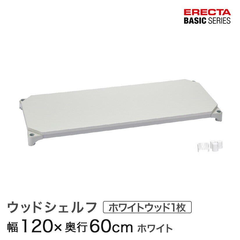 商品仕様 商品シリーズ ベーシックシリーズ ウッドシェルフ ホワイトウッド ホワイトフレーム 棚用 幅120×奥行60cm B2448MWHW1 パーツ 外形寸法 幅120×奥行60cm シェルフ内寸(約) 幅113×奥行53cm 耐荷重 ...