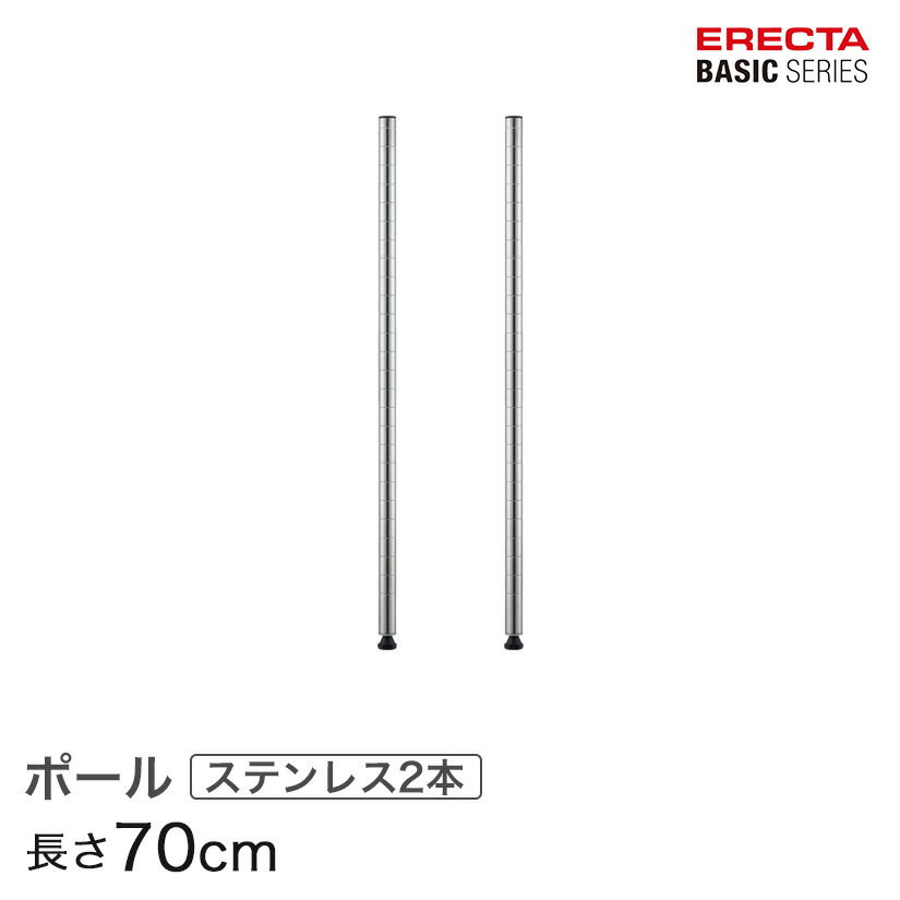 商品仕様 商品シリーズ ベーシックシリーズ ポール SUS430ステンレス 2本入り 70cm B28PS2 パーツ 外形寸法 70cm 内容明細 ポール×2本 材質 材質：SUS430ステンレス 【ポール直径】25.4mm 【棚板の調整範...