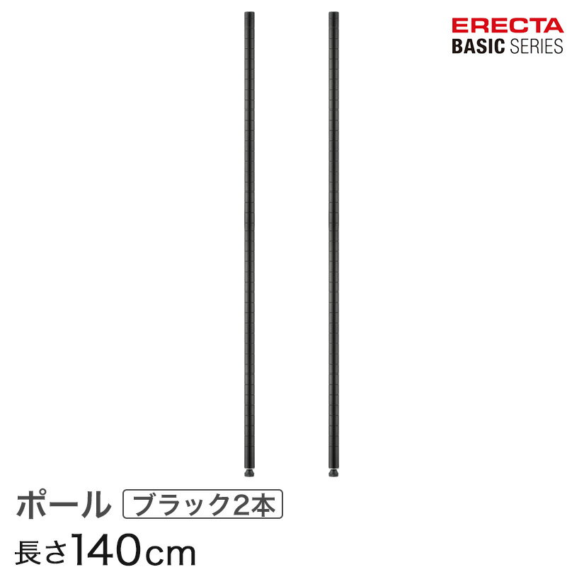 商品仕様 商品シリーズ ベーシックシリーズ ポール ブラック 2本入り 140cm B54PB2 パーツ 外形寸法（約） 140cm 内容明細 ポール×2本 材質 材質：スチール(エポキシコーティング仕上げ） 【ポール直径】25.4mm 【...