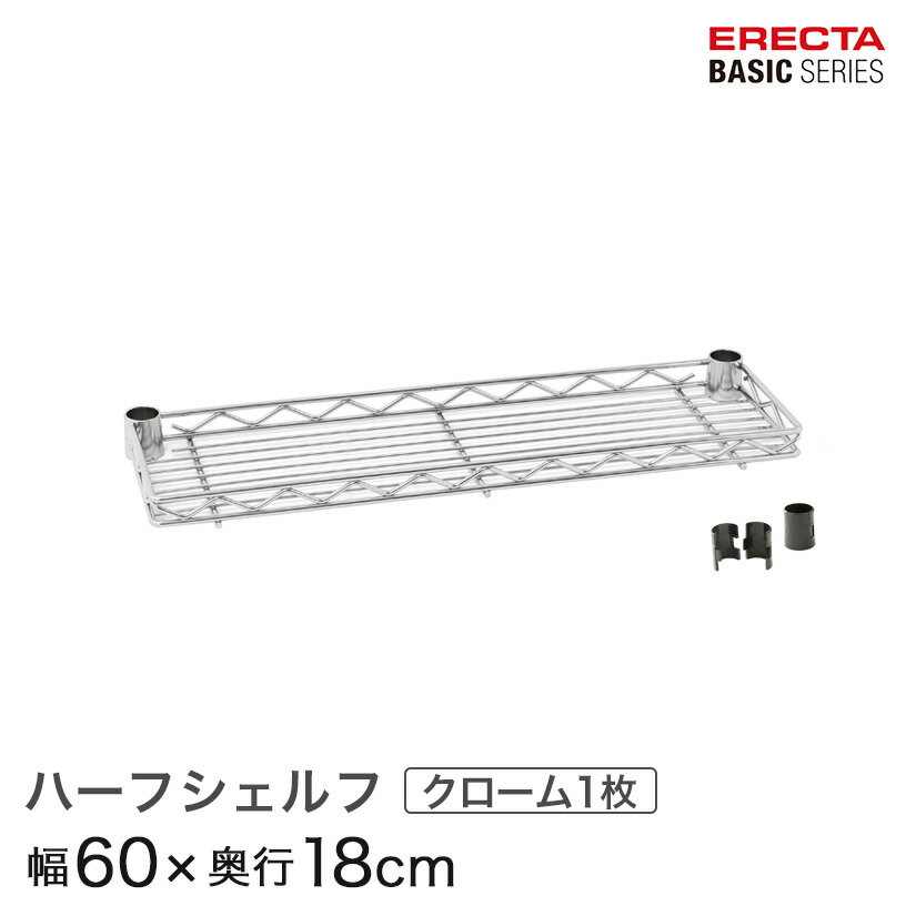 商品仕様 商品シリーズ ベーシックシリーズ ハーフシェルフ クローム 幅60×奥行18cm B724C パーツ 外形寸法 幅60×奥行18cm シェルフ内寸(約) 幅53×奥行11cm 耐荷重 20/棚1段　※垂直荷重（等分布） 内容明細 ...