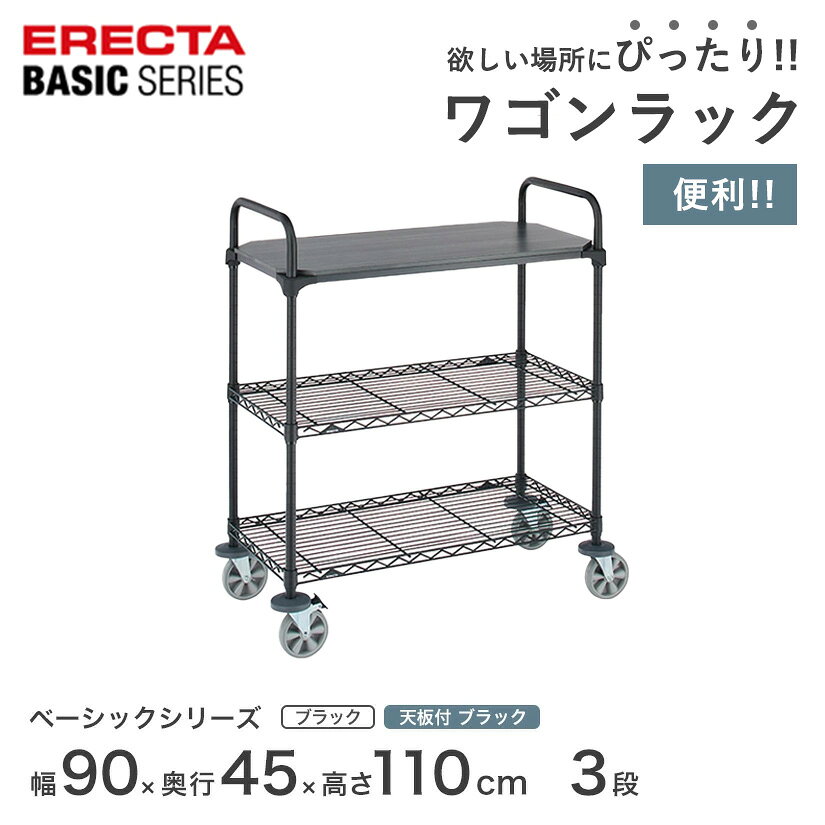 商品仕様 商品名 エレクター ベーシックシリーズ 1枚ウッド カートセット ブラック 幅90×奥行45×高さ109cm 3段 BCS1836BB1B2 外形寸法（約）(約) 幅90×奥行45×高さ109cm 内寸(約) 幅83×奥行38cm...
