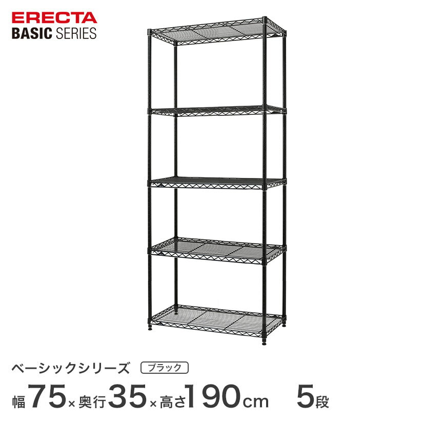 商品仕様 商品シリーズ ベーシックシリーズ エレクター ベーシック フリーラック ブラック 幅75×奥行35×高さ190cm 5段 RBR3014745B 外形寸法（約） 幅75×奥行35×高さ190cm 5段 シェルフ内寸（約） 幅68×...