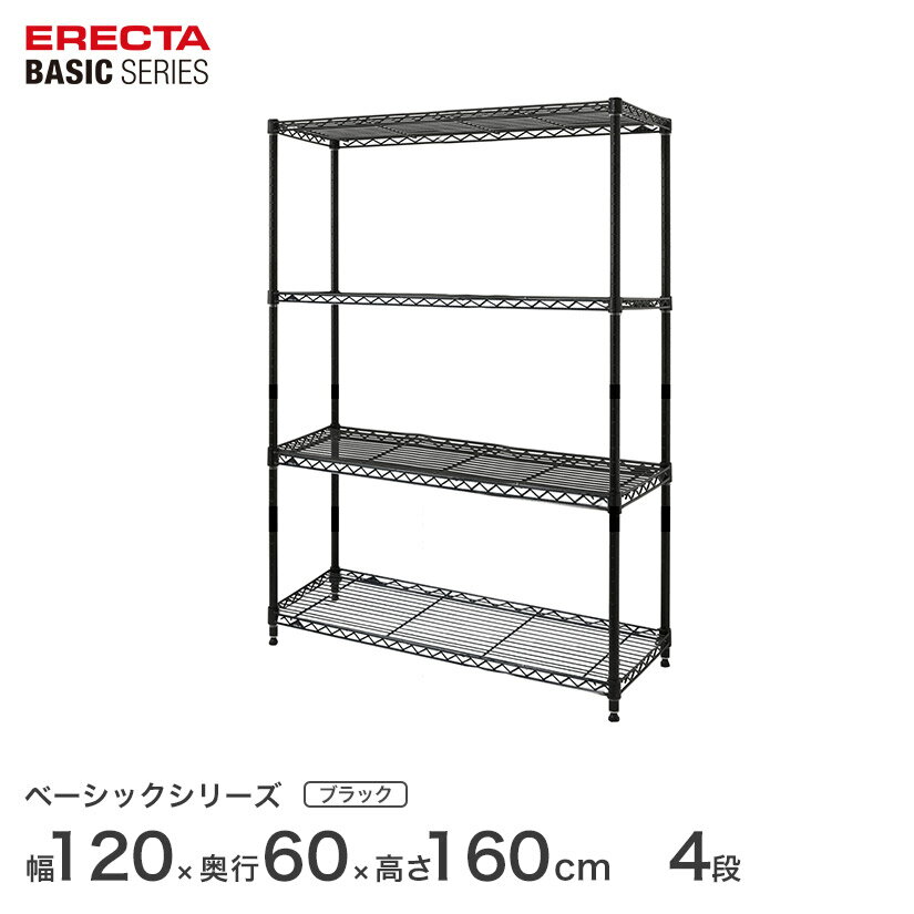 商品仕様 商品シリーズ ベーシックシリーズ エレクター ベーシック フリーラック ブラック 幅120×奥行60×高さ160cm 4段 RBR4824634B 外形寸法（約） 幅120×奥行60×高さ160cm 4段 シェルフ内寸（約） 幅1...