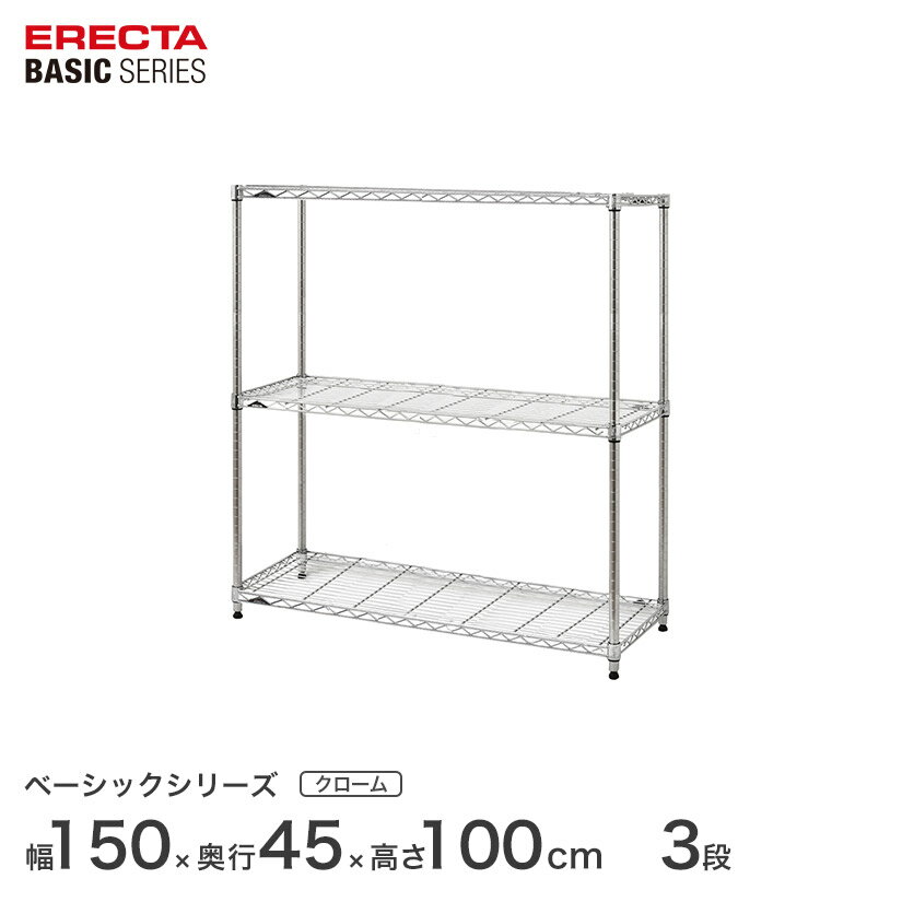 商品仕様 商品シリーズ ベーシックシリーズ エレクター ベーシック フリーラック クローム 幅150×奥行45×高さ100cm 3段 RBR6018403C 外形寸法（約） 幅150×奥行45×高さ100cm 3段 シェルフ内寸（約） 幅1...