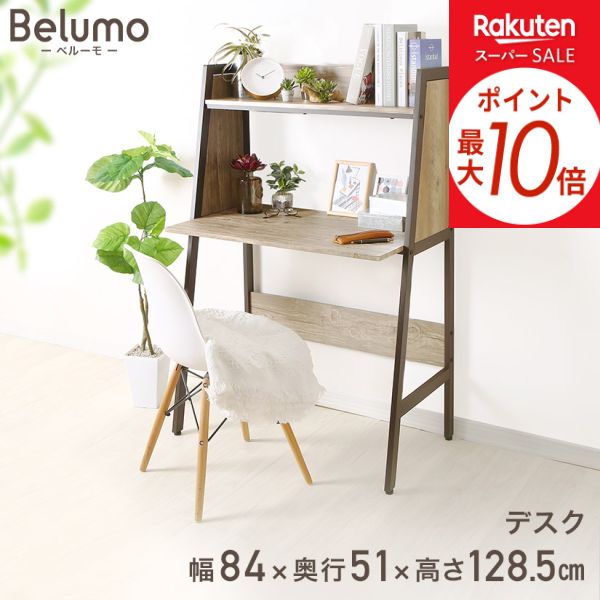 ベルーモ デスク 幅85 奥行50 高さ130 幅84×奥行50×高さ129cm インフォメーション 複数便配送について 商品によって出荷される倉庫が異なるため、一度に複数の商品をご購入いただいたお客様には、商品ごとのお届けが別便となる場合...