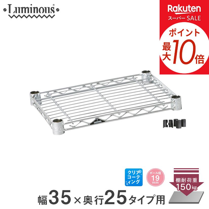 [19mm] ルミナス スチールシェルフ スチールラック 幅35 奥行25 パーツ 幅34.5×奥行24.5cm 商品仕様 商品シリーズ [19mm] ルミナス ライトスチールシェルフ 幅34.5×奥行24.5cm 外形寸法（約） 幅34....