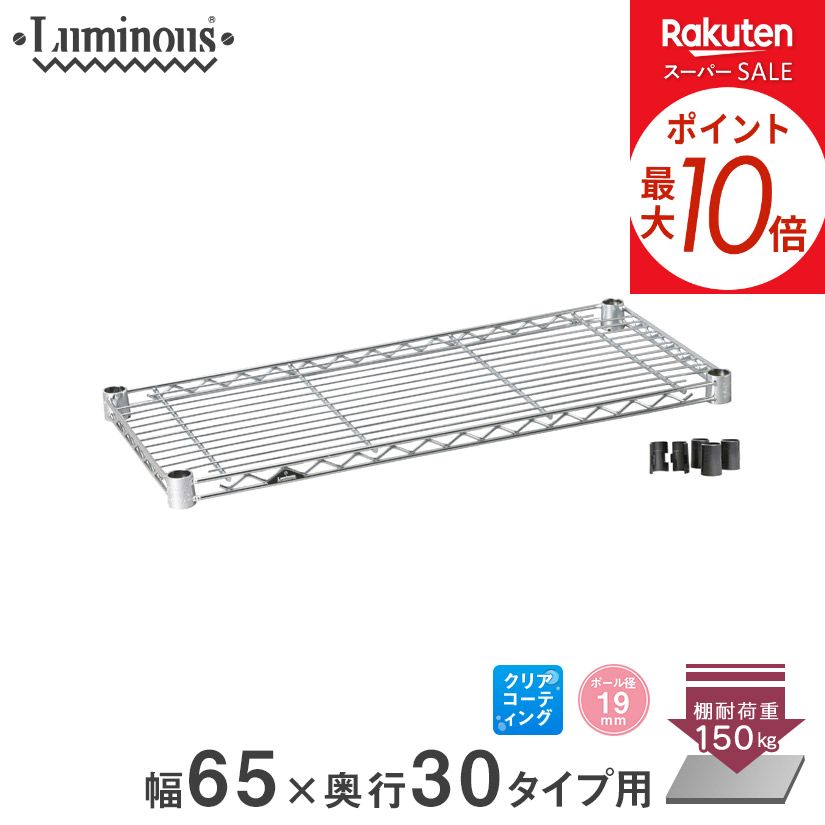 [19mm] ルミナス スチールシェルフ スチールラック 幅65 奥行30 パーツ 幅64.5×奥行29.5cm 商品仕様 商品シリーズ [19mm] ルミナス ライトスチールシェルフ 幅64.5×奥行29.5cm 外形寸法（約） 幅64....