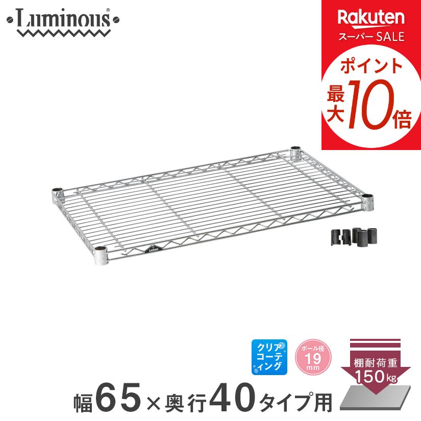 [19mm] ルミナス スチールシェルフ スチールラック 幅65 奥行40 パーツ 幅64.5×奥行39.5cm 商品仕様 商品シリーズ [19mm] ルミナス ライトスチールシェルフ 幅64.5×奥行39.5cm 外形寸法（約） 幅64....