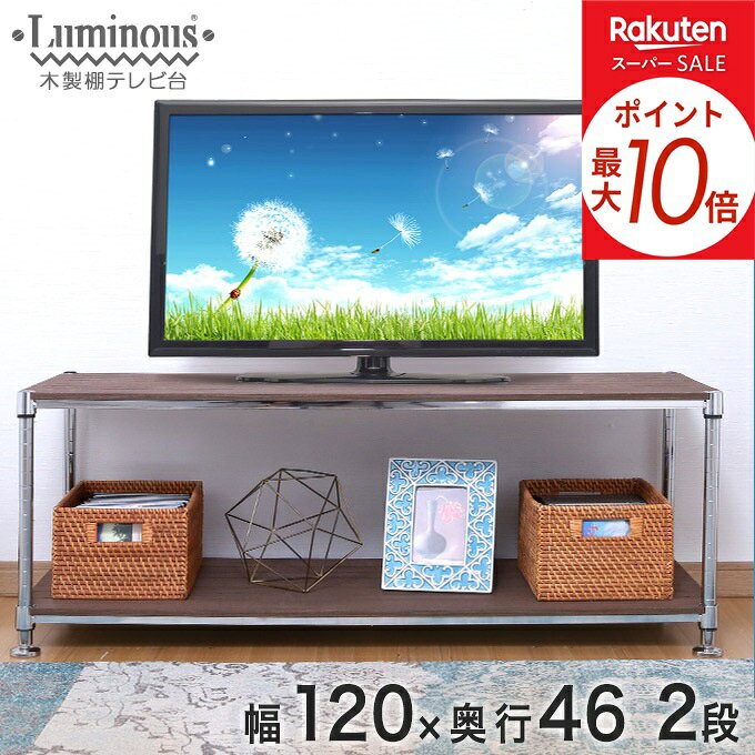 [25mm] ルミナス 木製棚テレビ台 スチールラック 幅120 奥行46 高さ50 2段 商品仕様 商品シリーズ [25mm] ルミナス ウッドシェルフテレビ台 120W 幅121.5×奥行46×高さ47.5cm 外形寸法（約） 幅121...
