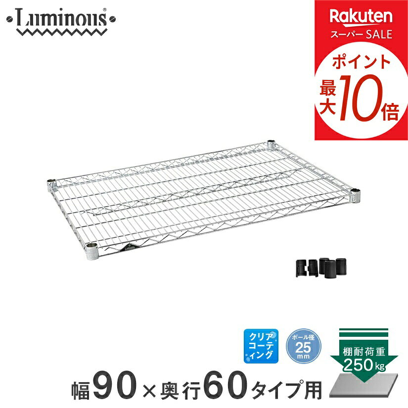 [25mm] ルミナス シェルフ スチールラック 幅90 奥行60 パーツ 幅91.5×奥行61cm 商品仕様 商品シリーズ [25mm] ルミナス レギュラースチールシェルフ 幅91.5×奥行61cm 外形寸法（約） 幅91.5×奥行61...