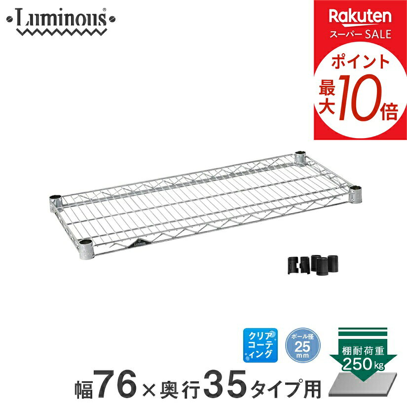 [25mm] ルミナス シェルフ スチールラック 幅76 奥行35 パーツ 幅76×奥行35.5cm 商品仕様 商品シリーズ [25mm] ルミナス レギュラースチールシェルフ 幅76×奥行35.5cm 外形寸法（約） 幅76×奥行35.5...