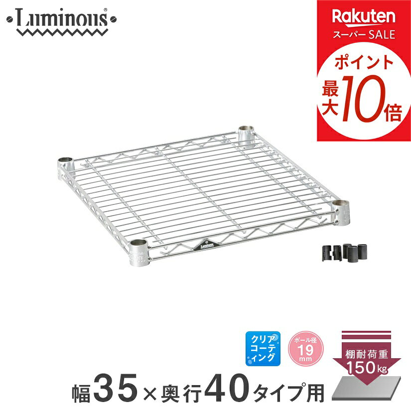 [19mm] ルミナス スチールシェルフ スチールラック 幅35 奥行40 パーツ 幅34.5×奥行39.5cm 商品仕様 商品シリーズ [19mm] ルミナス ライトスチールシェルフ 幅34.5×奥行39.5cm 外形寸法（約） 幅34....