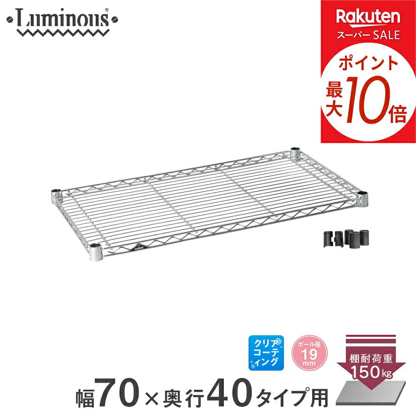 [19mm] ルミナス スチールシェルフ スチールラック 幅70 奥行40 パーツ 幅69.5×奥行39.5cm 商品仕様 商品シリーズ [19mm] ルミナス ライトスチールシェルフ 幅69.5×奥行39.5cm 外形寸法（約） 幅69....