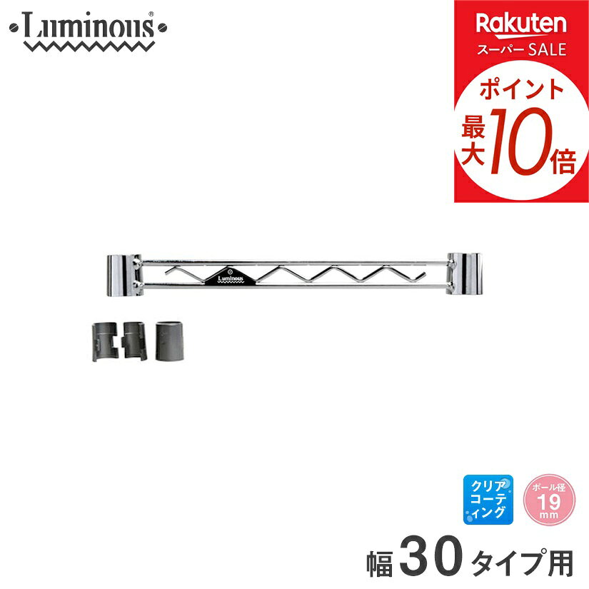 [19mm] ルミナス ワイヤーバー スチールラック 幅30 商品仕様 商品シリーズ [19mm] ルミナス ライトワイヤーバー 幅29.5cm 外形寸法（約） 幅29.5cm 重量（約）お問合せ下さい。 材質 スチール（クロームメッキ）※...